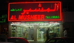 :::Al Musheer Tailoring:::